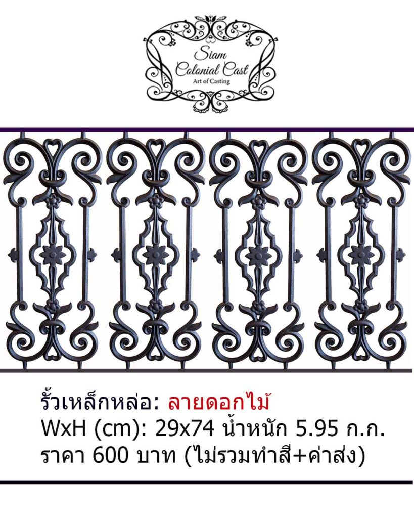 Flower Cast Iron Balustrade for balcony, stair and fence